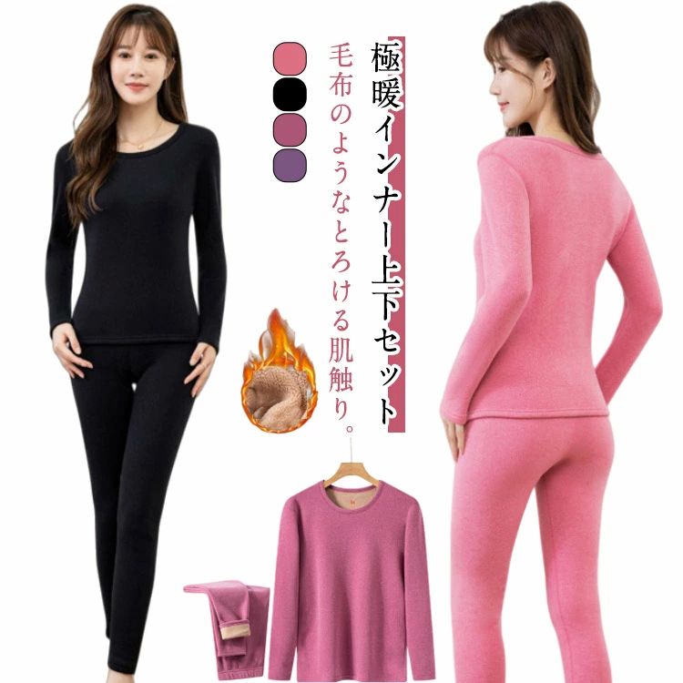 極暖インナー上下セット 毛布のようなとろける肌触り。厚手のポカポカあったか裏起毛！裏は全面ふわふわのシャギー、まるで毛布を着ているようなあたたかさ！長袖あったかインナーと前開きズボン下のお得なメンズ上下セットです。優れた保温性で体温をしっか...