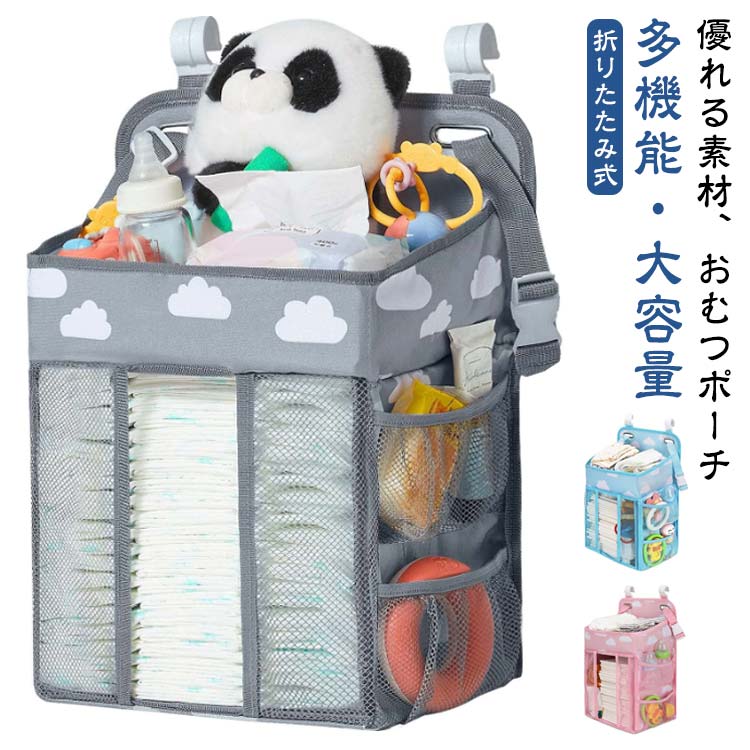 ● 【大容量対応】：つのポケット、収納力 抜群です。お子様のオムツやタオル、おもちゃなどの小物を小分けにして収納できます。● 【多機能・大容量】収納力抜群な仕切りの設計を採用し赤ちゃんのオムツや哺乳瓶、綿棒、おもちゃなどが全部スッキリとまと...