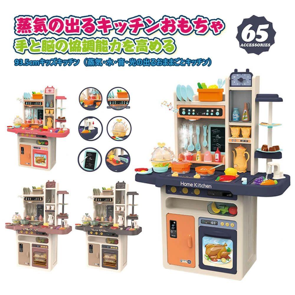 商品情報 商品名：ごっこ遊びおもちゃ 素材：プラスチック 適用年齢：3歳以上 機能：おままごとキッチン 付属品数：65pcs 生産地：中国 【商品名】：93.5cmキッズキッチン（蒸気・水・音・光の出るおままごとキッチン） 【カラー】：ブル...