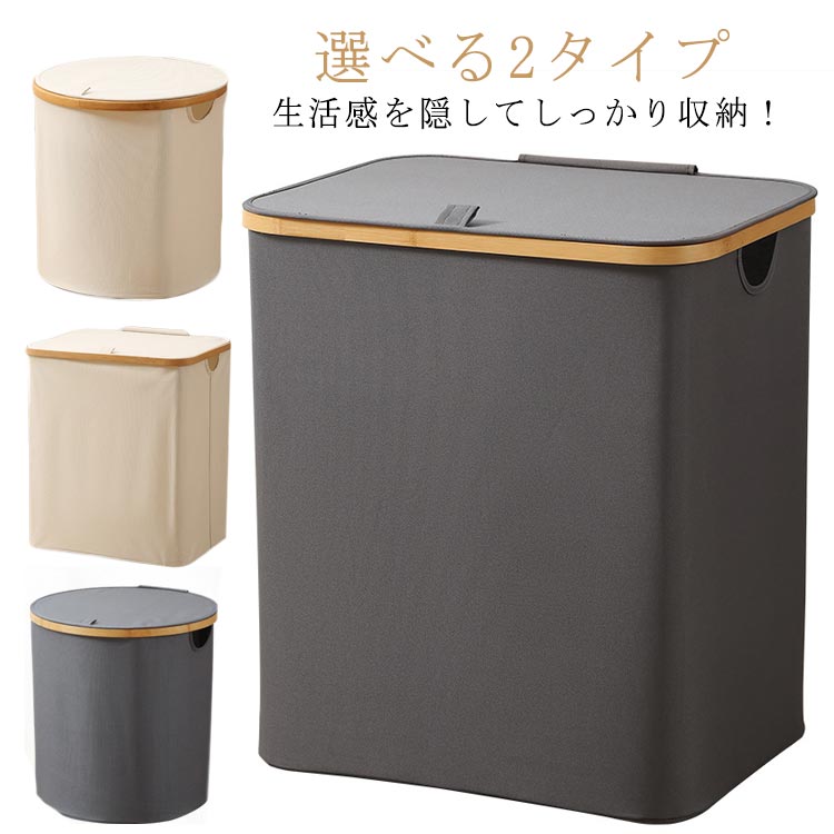 ・生活感を隠してしっかり収納！・竹製のフレームがお洒落な布製バスケットです。・洗濯物や小物がたっぷり入る大容量！ランドリースペースにすっきりおける「フタ付き収納ボックス」です。・内面は防水加工なので、湿った洗濯物にもお使いいただけます。・ラ...