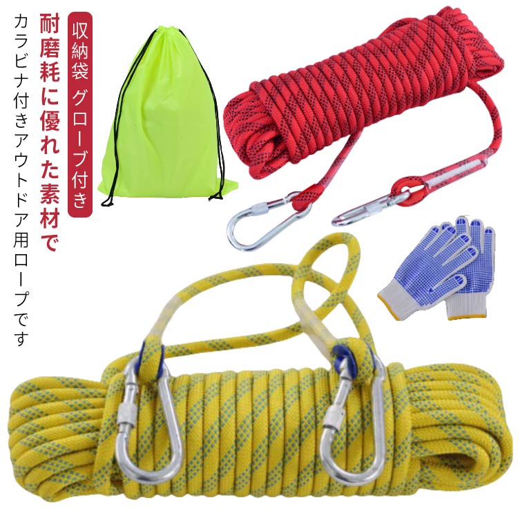 耐磨耗に優れた素材でカラビナ付きアウトドア用ロープです。登山、ボルダリング、荷物の吊り上げなど様々な用途にご使用になれます。アウトドア、高所作業、災害時等マルチなシーンで活躍します！丈夫な2つのカラビナ付きで両端についており、アイデア次第で...