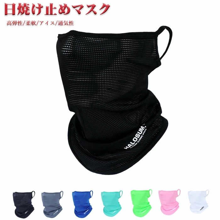 商品名 rmq-kzl01 商品詳細 呼吸しやすい：このフェイスカバーは、透気性抜群のメッシュ状伸縮素材で作られており、息苦しさを感じず、汗を素早く排出し、柔らかくフィットします。長時間の着用でも快適です。 冷感効果：このフェイスカバーは柔...