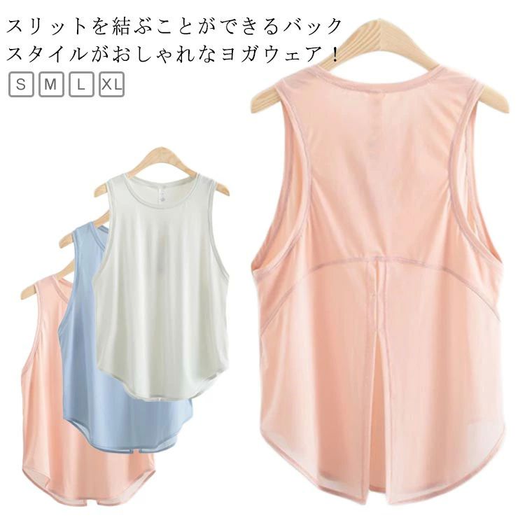 スリットを結ぶことができるバックスタイルがおしゃれなヨガウェア！燕尾型スリットが入っているので、結んでショート丈にアレンジしてもステキです！丈長めなバックの裾はヒップ周りをしっかり隠してくれます。メッシュデザイン、汗を吸収して素早く乾かし、...