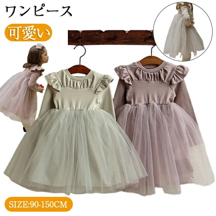 商品コード s-q-kid183 商品詳細 チュールワンピース レース フレアスカート ワンピース サイズ 90cm/100cm/110cm/120cm/130cm/140cm/150cm カラー ピンク、ベージュ 生産国 中国 素材 綿 ...