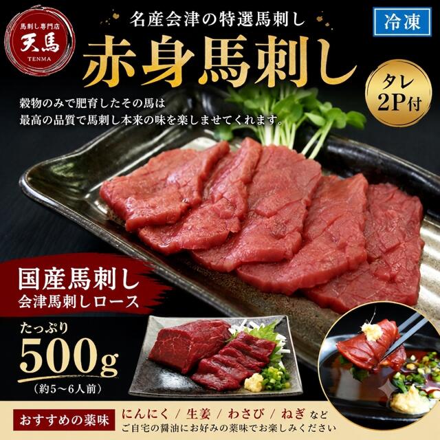 商品詳細 状態 冷凍 原産地 日本 加工地 日本 賞味期限 90日以上 内容量 500g 規格：100-150g 入数：3-5P 区分 生食用馬肉 保存方法 -18℃以下で保存　 お届け方法 クール宅配便 付属サービス ・馬刺しの切り方、食...
