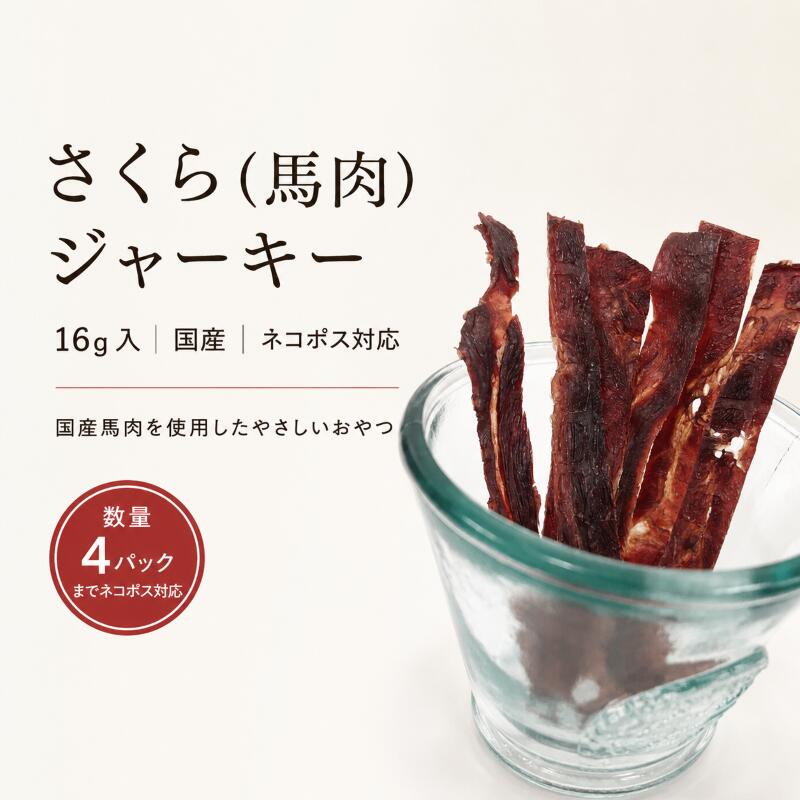 商品詳細 賞味期限 パッケージに記載 内容量 16g 状態 常温 原材料 馬肉(国産)、砂糖、脱脂粉乳、醤油、食塩、香辛料、鰹エキス、調味料(アミノ酸等)リン酸塩(Na)、酸化防止剤(ビタミンC)、発色剤(硝酸K、亜硝酸Na)、保存料(ソル...