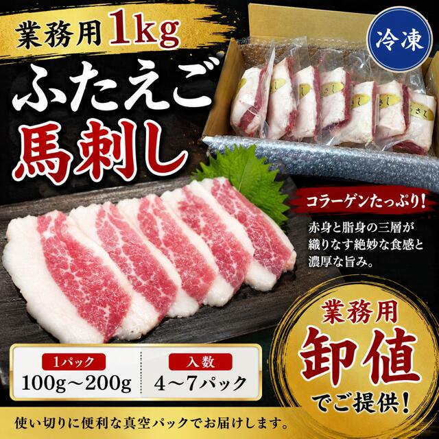 ふたえご刺し　1kg 状態 冷凍ブロック【真空パック】 原産地 カナダ産、アルゼンチン産、ポーランド産 加工地 日本 部位 三枚バラ 内容量 1000g 規格：100g〜250g／P 入数：4〜7P 消費期限 90日以上 ※開封後はお早めに...