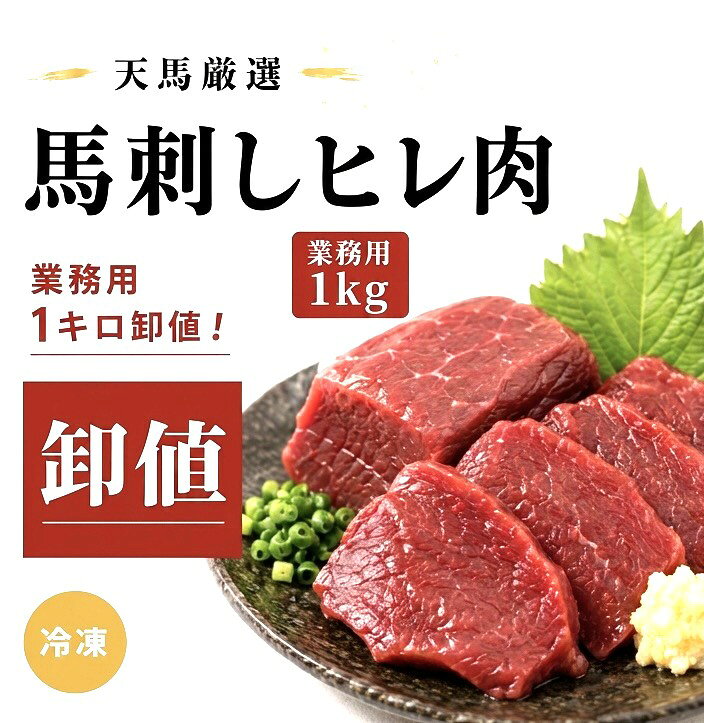 商品詳細 状態 冷凍 原産地 カナダ、アルゼンチン、ポーランド、ウルグアイ、ブラジル 加工地 日本 賞味期限 90日以上 内容量 1000g 規格：100g～300g／P 入数：4～7／P 区分 生食用馬肉 保存方法 -18℃以下で保存　 ...