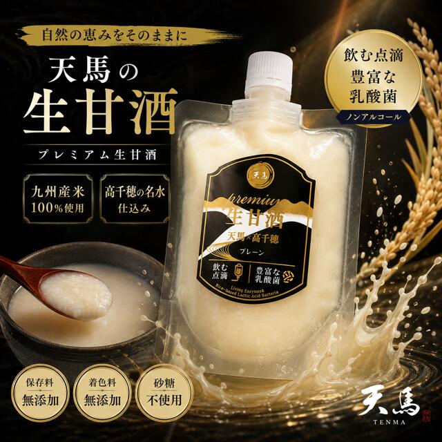 天馬×高千穂から届く、プレミアムな一杯。 乳酸菌たっぷり！甘さ控えめで毎日続けやすい爽快な味わい。 生きた乳酸菌がもたらすほのかな酸味が、甘酒の概念を変えるスッキリとした飲み心地を生み出します。甘ったるさが残らないため、朝の水分補給やリセッ...