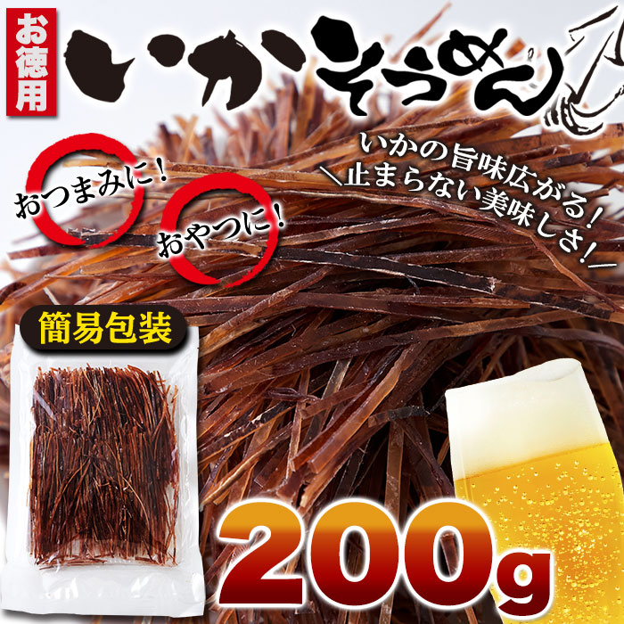 商品詳細 名称 いかそうめん 原材料名 いか、砂糖、食塩/ソルビトール、調味料（アミノ酸等）、（一部にいかを含む） 内容量 200g 賞味期限 商品名及び注意事項に記載の賞味期限の商品を発送します。 保存方法 直射日光、高温多湿を避け、常温...