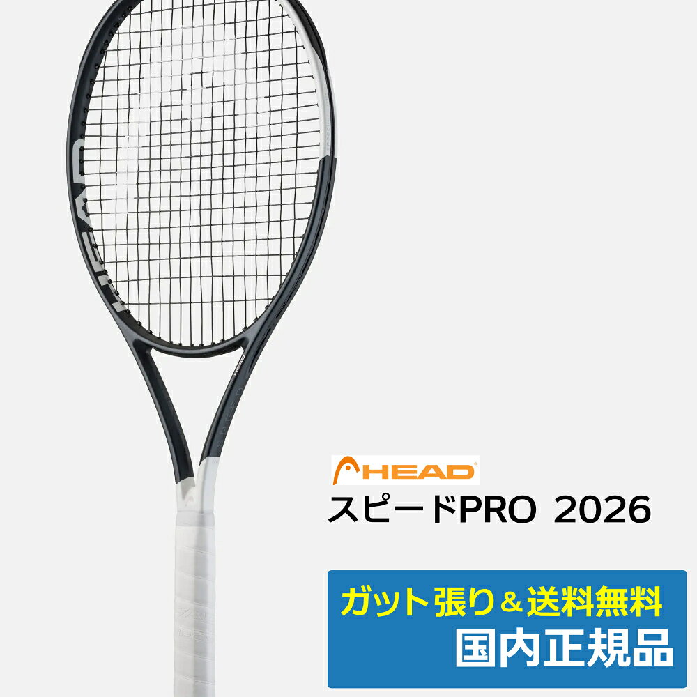 ヘッド スピードPRO 2026 / 232006 パワーとコントロールの完璧なバランスによって、あらゆるショットに対応する万能さを誇るシリーズ。 ブランド ヘッド フェイスサイズ 100平方インチ フレーム厚 23-23-23mm 重さ ...