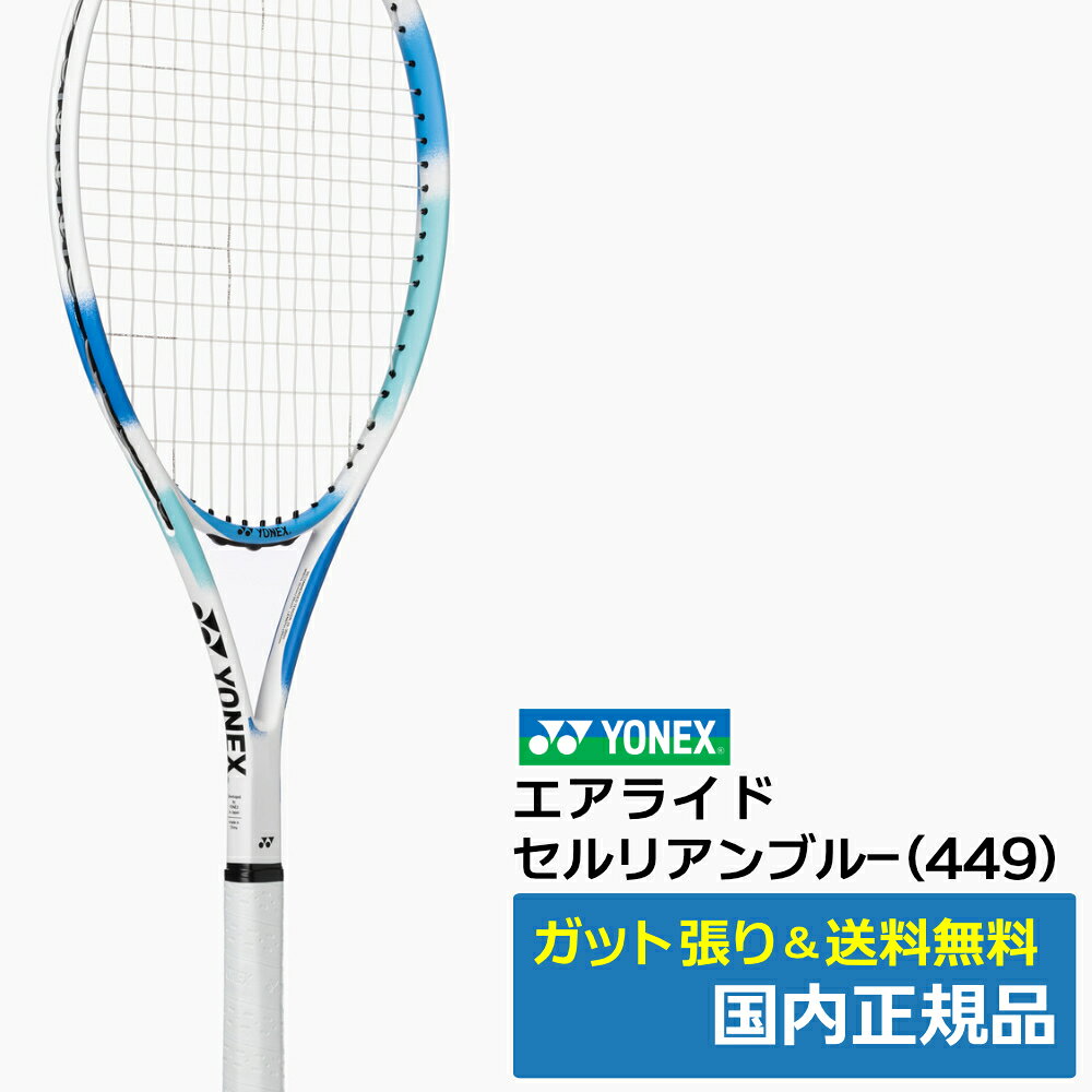 ヨネックス エアライド (2026年) セルリアンブルー(449) / ARDG-449 軽い!飛ぶ!扱いやすい入門用スタンダードモデル。 新素材「VDM」をグリップ部に搭載。衝撃が少なく快適な打球感を実現。メーカー張り上げ品 ブランド ヨ...