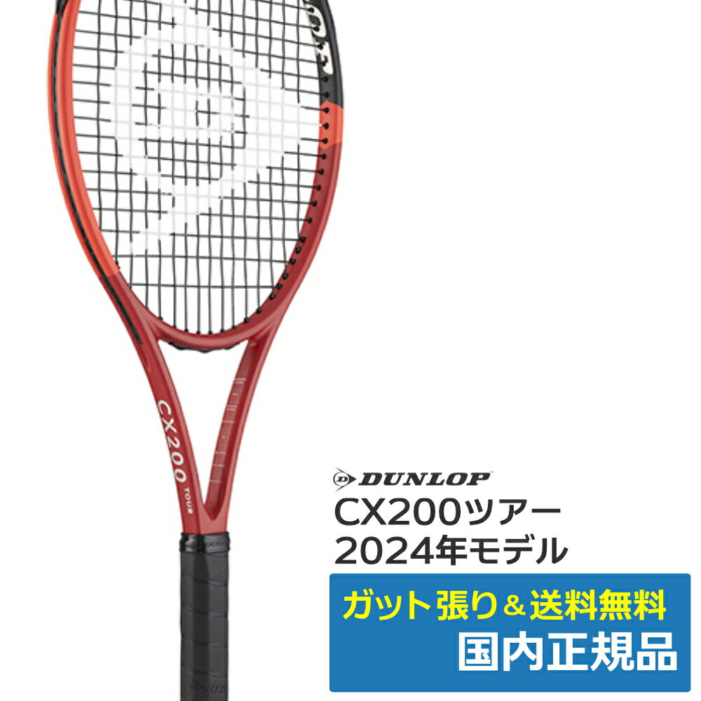 ダンロップ ダンロップ CX200ツアー (2024年モデル) / DS22401 卓越したコントロールと攻撃力を発揮するツアーモデル。 ショットの安定性を重視し、さらなる球威を求めるハードヒッターに。 操作性に優れた95平方インチの新ボッ...