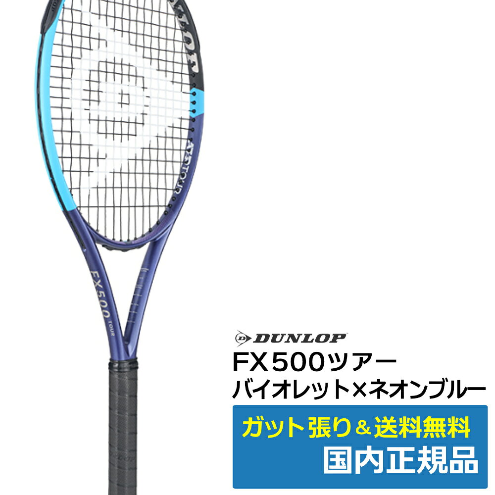ダンロップ ダンロップ FX500ツアー (2026年モデル) / DS22600 圧倒的なパワー＆スピードと高精度なコントロールを究めたツアーモデル。 強烈なショットを狙いどおりに打ち込みたいハードヒッターに。 圧倒的なパワー＆スピードと...
