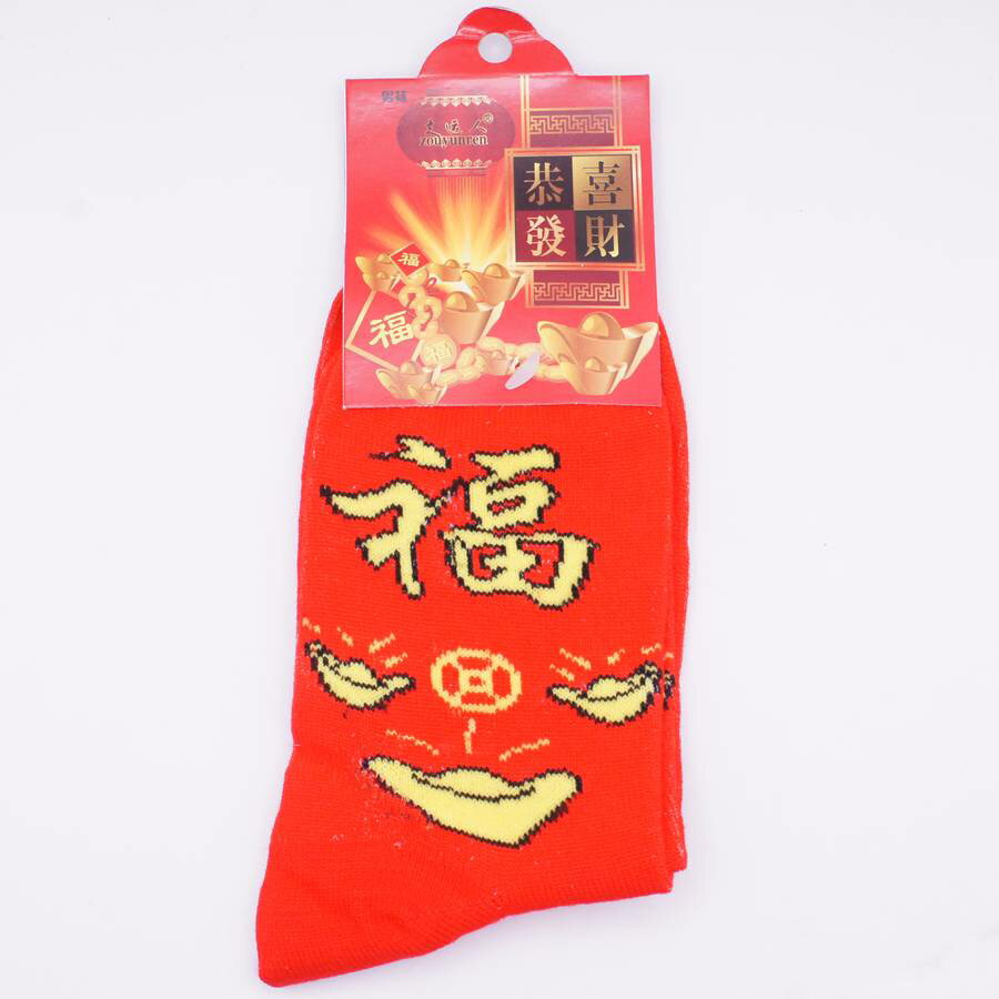 中国で断トツに縁起のいい文字は「福」であり、人生に幸福を招く吉祥のデザインとして多くの飾りに利用されており、その文字を大きくワンポイントであしらったソックスです。 さらに、足の裏には「踏小人（小人を踏む）」という文字と、可愛い小人がプリント...