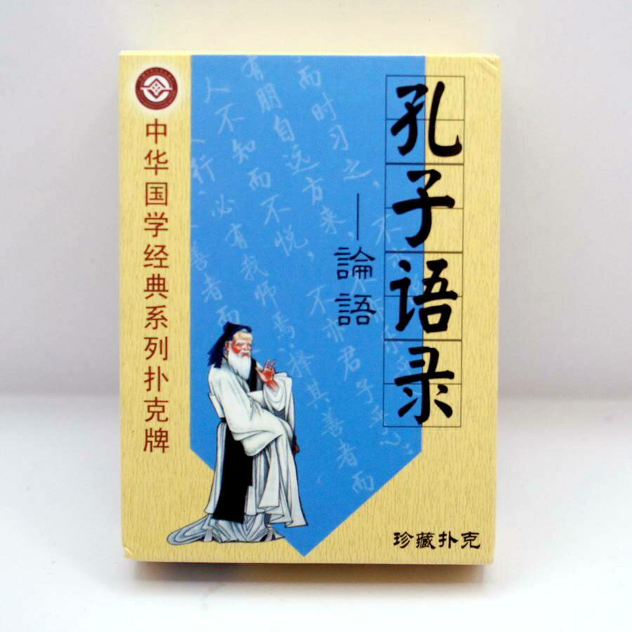 横浜中華街・中華トランプ 「孔子語録」 ケースの大きさ/7cm×9.5cm アクリルケース入り 入荷によってはこの絵柄が変わる場合もございます 孔子語録とは、古代中国の思想家である孔子（こうし）の言葉をまとめた『論語』などの教えを指します。