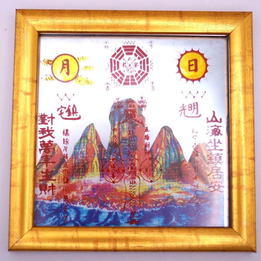 大きさ（額縁含む大きさ）：縦14.2cm×横14.2cm 背景は鏡なので木目が映りこんでいます。 壁にかけられるように上部に金具がついています。 額の中にある平面鏡には風水の様々な要素が盛りこまれており、山水・八卦・霊符・日月・鎮宅・明光・...