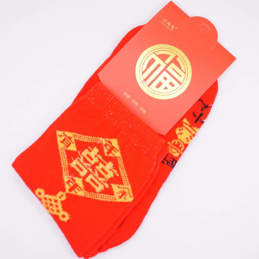 中国で縁起のいい文字は「双喜」であり、人生に幸福を招く吉祥のデザインとして多くの飾りに利用されており、その文字を大きくワンポイントであしらったソックスです。 さらに、足の裏には「踏小人（小人を踏む）」という文字と、可愛い小人がプリントされて...