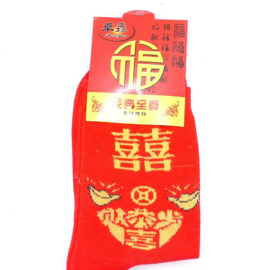 中国で縁起のいい文字は「双喜」であり、人生に幸福を招く吉祥のデザインとして多くの飾りに利用されており、その文字を大きくワンポイントであしらったソックスです。 さらに、足の裏には「踏小人（小人を踏む）」という文字と、可愛い小人がプリントされて...