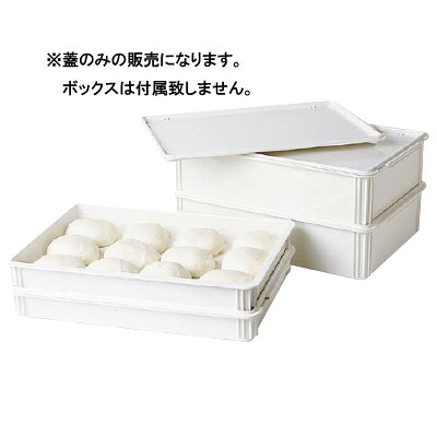 商品情報商品番号：4134200商品名：ピザ生地ボックス共通蓋 DBC1826CW キャンブロメーカー：EBM寸法/容量/重量：656×453×mmその他：配送料について【ご注意】画面上の色はブラウザやご使用のパソコンの設定により実物と異な...