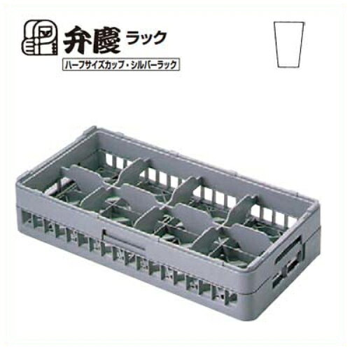 商品情報商品番号：4967800商品名：グラスラック HGー8ー145 8仕切り ハーフサイズ BKメーカー：EBM寸法/容量/重量：250×500×175mm / 容量： / 重量：1.57その他：収容数：8仕切内寸法：110×110有効...