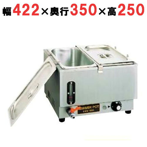 ●商品名：電気ウォーマーポットNWS-830型 NWS-830B●幅×奥行×高さ(mm)：422×350×250●メーカー：-●電源：単相100V 850W●内容積または内容量：1/3（6リットル）×2[特記事項]空炊き防止装置付（バイメタ...