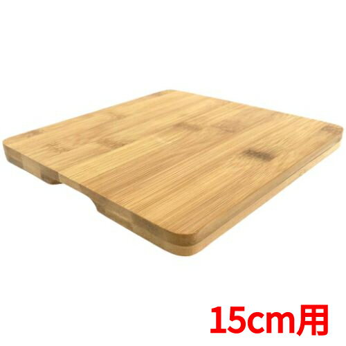商品情報商品名：鉄鋳物 スキレット用木台 15cm用 3891寸法：幅150mm×奥行150mm×高さ12mm送料区分：小物送料お届け数（合計）：1商品コード：aa1-5362500配送料について【ご注意】画面上の色はブラウザやご使用のパソ...