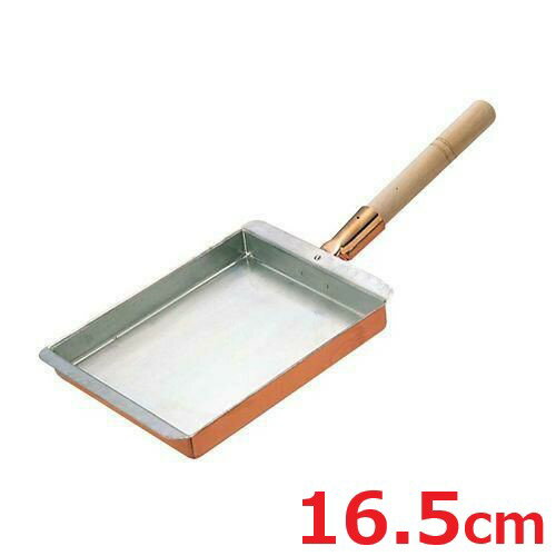 商品情報商品名：EBM 銅 玉子焼 関西型16.5cm寸法：幅172mm×奥行240mm×内径:165×210・深さ:30・板厚:1.2送料区分：小物送料お届け数（合計）：1重量：.9商品コード：aa1-0498600配送料について【ご注意...