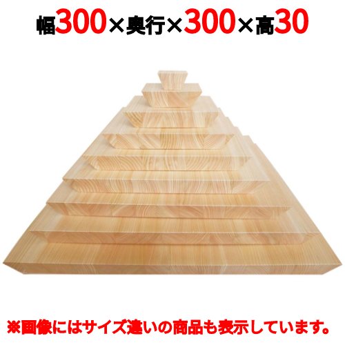 商品情報商品名：ヒノキ スクエアプレート フラットタイプ 300寸法：幅300mm×奥行300mm×高さ30mm送料区分：小物送料お届け数（合計）：1商品コード：aa1-0903500配送料について【ご注意】画面上の色はブラウザやご使用のパ...