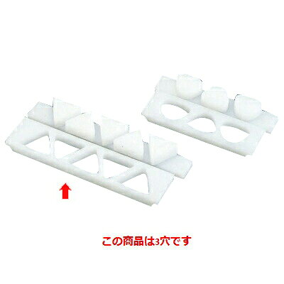 商品情報商品コード：aa1-0528900商品名：PE オニギリ型 押シ蓋付(A)関西型 3穴 大寸法：幅80奥行68高さ30お届け数(合計)：1材質・素材：高圧ポリエチレン(耐熱90℃)配送料について【ご注意】画面上の色はブラウザやご使用...