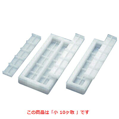 商品情報商品コード：aa1-6975800商品名：住友 PE ニギリ寿司 押シ型 小 10ヶ取 NS10S寸法：幅283奥行90高さ38お届け数(合計)：1[特記事項]1個の出来上がり寸法：大55×23×H20、中50×23×H20、小45...