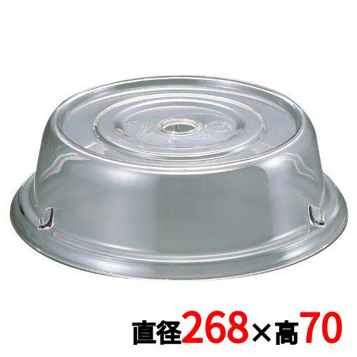 商品情報商品番号：1379200商品名：カムウェア カムカバー ポリカーボ クリア 9013CWメーカー：EBMサイズ/内容量/重量：268×70その他：宴会、病院等のフードサービスからルームサービスに至るまで、料理を温かいままお客様に提供...