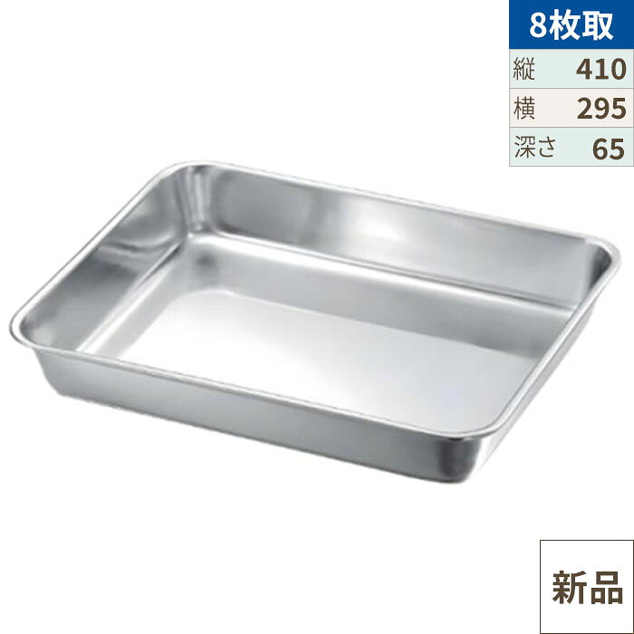 商品情報商品番号：3753900商品名：19-0 角バット 8枚取メーカー：EBMサイズ/内容量/重量：410×295×65その他：●材質：19-0ステンレス(NSSC180) ～商品について～※SUS304(18-8)と同等の耐食性 よく...