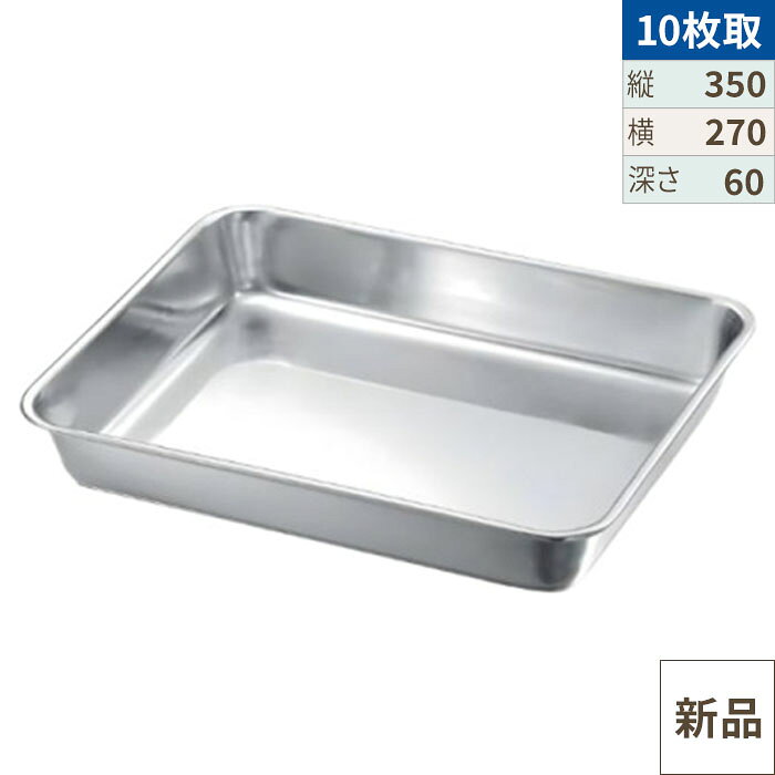 商品情報商品番号：3754000商品名：19-0 角バット 10枚取メーカー：EBMサイズ/内容量/重量：350×270×60その他：●材質：19-0ステンレス(NSSC180) ～商品について～※SUS304(18-8)と同等の耐食性 よ...