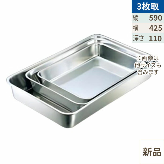 商品情報商品番号：6289900商品名：IKD抗菌ステンレス角バット 3枚取メーカー：EBMサイズ/内容量/重量：590×425×110商品についてIKD 抗菌ステンレスシリーズ【特長】●IKD抗菌ステンレスシリーズは、18-8ステンレスに...
