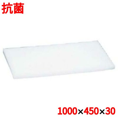 商品名：住友 抗菌 プラスチック マナ板 MC 1000×450×H30寸法：幅1000奥行450高さ30送料区分：送料無料型式：MCお届け数（合計）：1重量：12.4kg商品コード：aa1-8704101[特記事項]耐熱:70℃［注意事項...