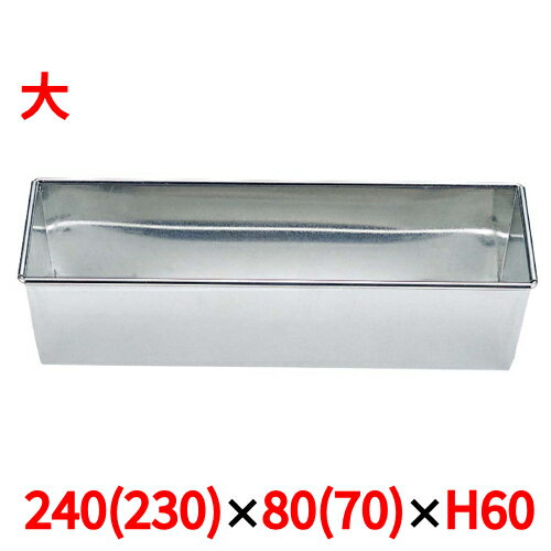商品情報商品コード：aa1-2574500商品名：ブリキ パウンドケーキ型 大 240×80×H60寸法：サイズ：240(230)×80(70)×H60お届け数(合計)：1配送料について【ご注意】画面上の色はブラウザやご使用のパソコンの設定...