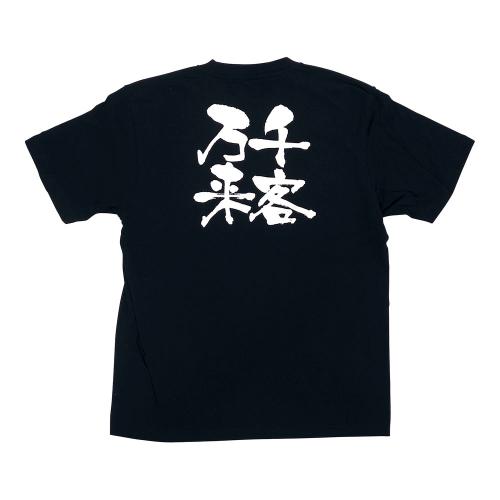 ■商品説明■商品名：メッセージTシャツ 千客万来 No.8321 XLメーカー品番：9-1521-0304お届け数：1JANコード：4539681083218メーカー品番：8321特記事項：●素材:綿100%●メッセージTシャツ共通サイズ表...