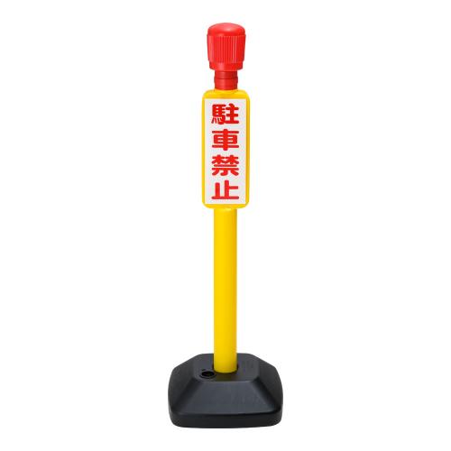 ■商品説明■商品名：駐禁灯(注水式) メーカー品番：9-2534-1201お届け数：1JANコード：4978684087753特記事項：●材質:ポリエチレン●重石不要です。サイズ：●幅×奥行×高さ(mm):300×300×1000●質量(k...