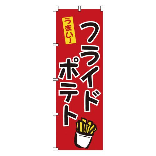 ■商品説明■商品名：のぼり 1-809 フライドポテト メーカー品番：9-2548-1201お届け数：1JANコード：4582221681382特記事項：●※●材質:テトロンポンジ※各種、特注承ります。※Q&Aサイズ：●縦×横(mm):18...