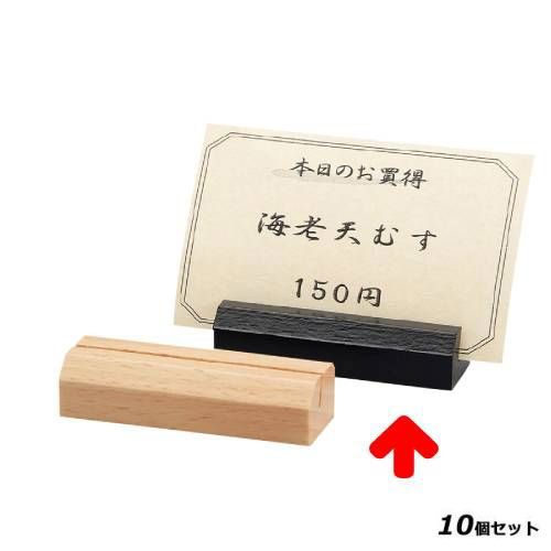 商品情報商品名：木製プライス立て WD-20/黒メーカー型番：WD-20JANコード：4995446860362サイズ：65×15(mm)その他： お届け数（合計）：10●単品でのご注文はこちら【ご注意】画面上の色はブラウザやご使用のパソコ...