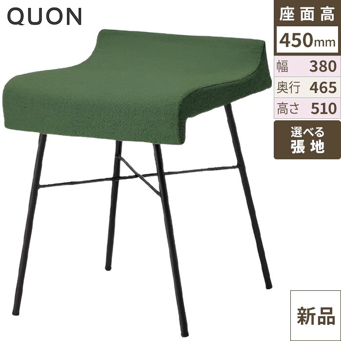 商品名：ヒールイス 張地ランクA寸法：幅380mm×奥行465mm×高さ510mm×座面までの高さ450mmメーカー：QUON(クオン)送料区分：送料別途見積お届け数（合計）：1材質・素材：張地:布,上部:軟質モールド,フレーム:黒・白粉体...