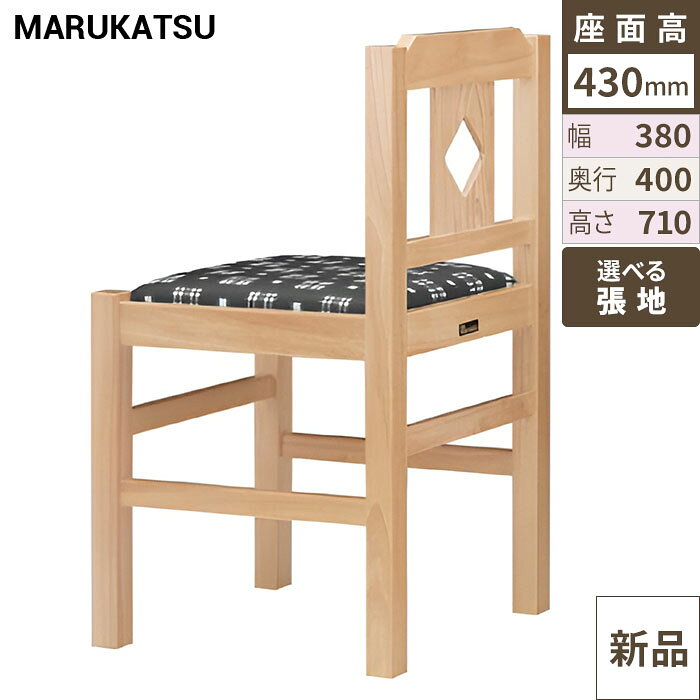 ※こちらの商品はメーカーの意向により、個人様への販売が出来かねます。※ご注文の際は、配送先ご住所に「店舗名」又は「会社名」を必ずご記入下さいます様お願い致します。商品情報商品名：菱江 N 椅子 Aランク寸法：幅380mm×奥行400mm×高...