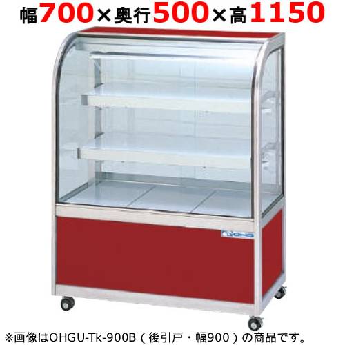 商品名：冷蔵ケーキショーケース 背面壁付タイプ OHGU-Tk-700FK（旧型式：OHGU-Th-700FK）型式：OHGU-Tk-700FK（旧型式：OHGU-Th-700FK）扉タイプ：前引戸、背面壁付タイプ庫内温度：8-15℃外形寸...