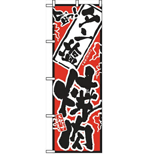 商品情報商品名：「旨っ タン塩焼肉」寸法：幅600mm×高さ1800mmメーカー：のぼり屋工房型式：2355お届け数（合計）：1材質・素材：ポリエステル商品コード：cv2-2355JAN：4539681023559[特記事項]印刷部分は片面...