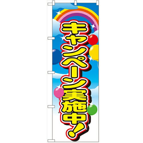 商品情報商品名：「キャンペーン実施中」寸法：幅600mm×高さ1800mmメーカー：のぼり屋工房型式：2840お届け数（合計）：1材質・素材：ポリエステル商品コード：cv2-2840JAN：4539681028400[特記事項]印刷部分は片...