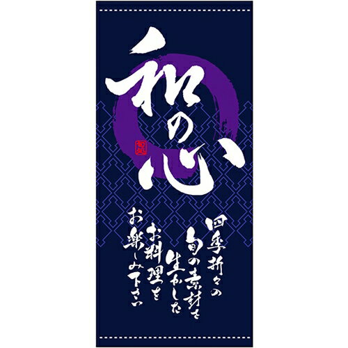 ※受注生産品のため、一切返品・交換不可です。商品情報商品名：懸垂幕 「和の心 定番」メーカー：のぼり屋工房型式：3664お届け数（合計）：1商品コード：cv2-3664JAN：4539681036641［注意事項］こちらの商品は受注生産品と...