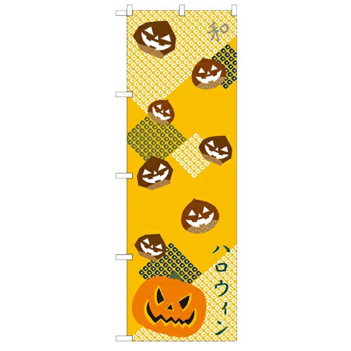 商品情報商品名：「ハロウィン 和」寸法：幅600mm×高さ1800mmメーカー：のぼり屋工房型式：21256お届け数（合計）：1材質・素材：ポリエステル商品コード：cv2-21256JAN：4539681212564[特記事項]印刷部分は片...