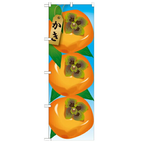 ※受注生産品のため、一切返品・交換不可です。商品情報商品名：「かき 絵旗(1) 2800」寸法：幅600mm×高さ1800mmメーカー：のぼり屋工房型式：21407お届け数（合計）：1材質・素材：ポリエステル商品コード：cv2-21407J...