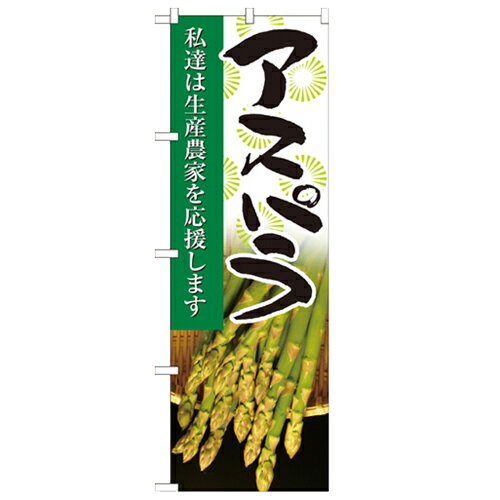 商品情報商品名：「アスパラ 写真」寸法：幅600mm×高さ1800mmメーカー：のぼり屋工房型式：21917お届け数（合計）：1材質・素材：ポリエステル商品コード：cv2-21917JAN：4539681219174[特記事項]印刷部分は片...